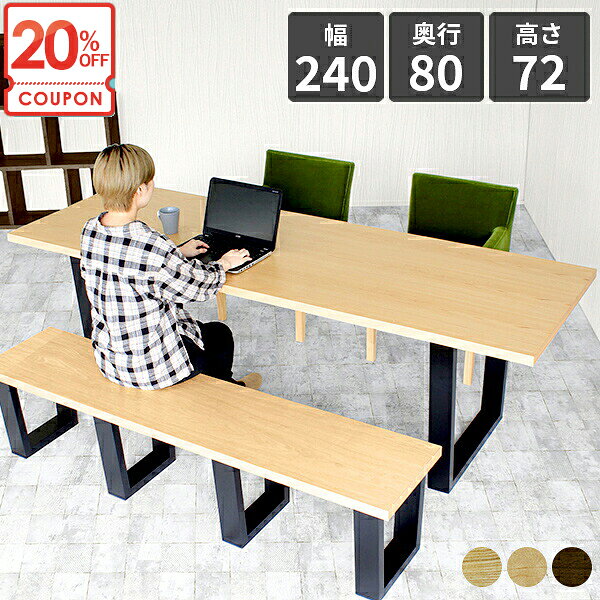ダイニングテーブル 木製パソコンデスク glande 2400DT■サイズ幅2400　奥行き800　高さ720 mm天板厚み：41mm天板下から床までの高さ：約679mm※当商品は幅・奥行のサイズを10mm単位でオーダー可能です！■材質［天...