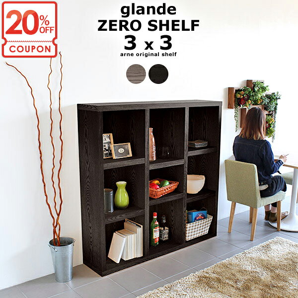 zero glande shelf 3×3■サイズサイズ：約幅1310 奥行き297 高さ1268 mm■材質[本体]天然木突板[裏面]プリントMDF[仕上げ]ウレタン塗装■カラータモグレー/タモブラックからお選び下さい。※モニターなどの閲...