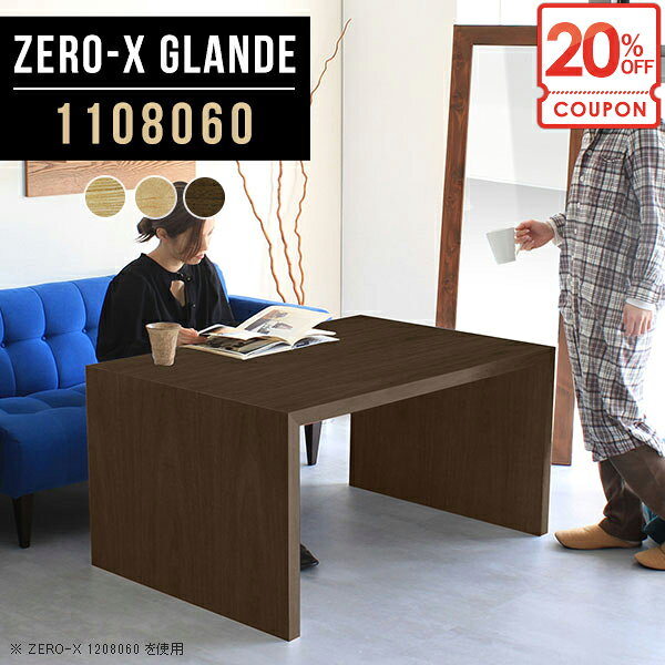Zero-X 1108060 glandeサイズサイズ：約幅1100 奥行き800 高さ600 mm天板厚み：約40 mm材質MDF合板、天然木突板(セラウッド塗装)カラータモ/メープル/ウォールナットからお選び下さい。※モニターなどの閲覧...