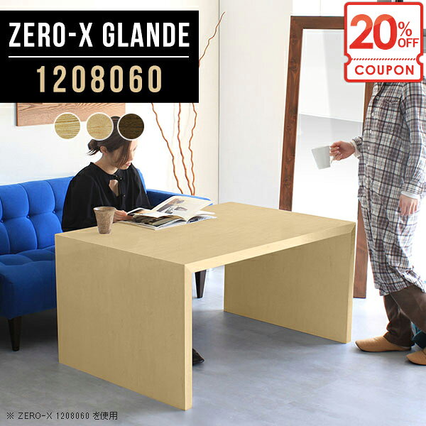 Zero-X 1208060 glandeサイズサイズ：約幅1200 奥行き800 高さ600 mm天板厚み：約40 mm材質MDF合板、天然木突板(セラウッド塗装)カラータモ/メープル/ウォールナットからお選び下さい。※モニターなどの閲覧...