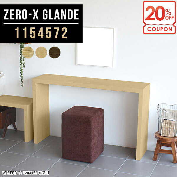 Zero-X 1154572 glandeサイズサイズ：約幅1150 奥行き450 高さ720 mm天板厚み：約40 mm材質MDF合板、天然木突板(セラウッド塗装)カラータモ/メープル/ウォールナットからお選び下さい。※モニターなどの閲覧...