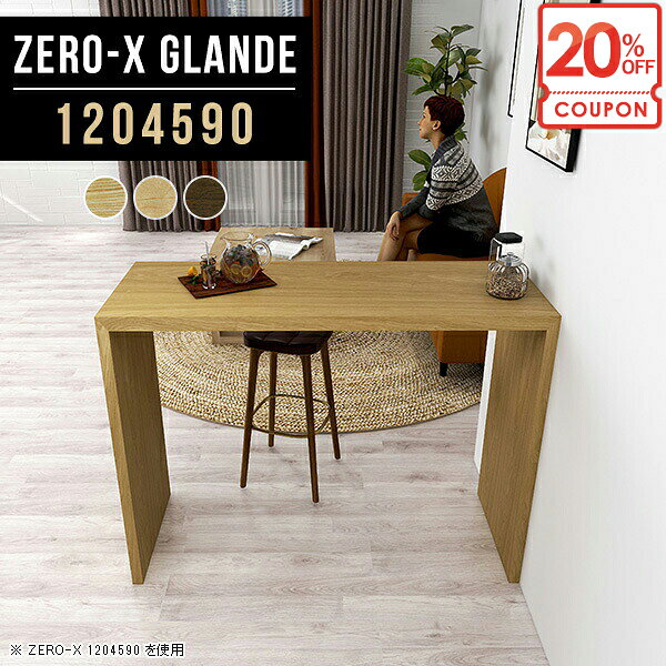 Zero-X 1204590 glandeサイズサイズ：約幅1200 奥行き450 高さ900 mm天板厚み：約40 mm材質MDF合板、天然木突板(セラウッド塗装)カラータモ/メープル/ウォールナットからお選び下さい。※モニターなどの閲覧...