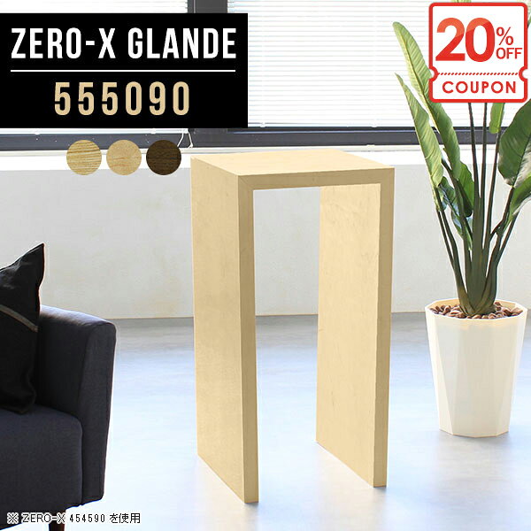 Zero-X 555090 glandeサイズサイズ：約幅550 奥行き500 高さ900 mm天板厚み：約40 mm材質MDF合板、天然木突板(セラウッド塗装)カラータモ/メープル/ウォールナットからお選び下さい。※モニターなどの閲覧環境...