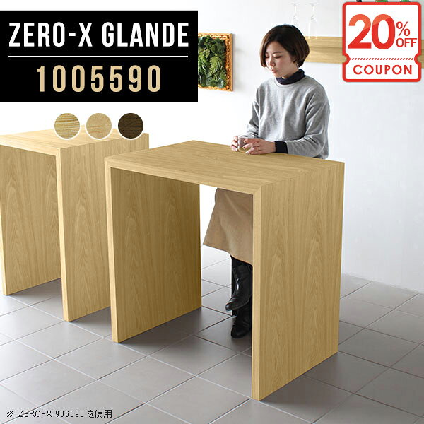 Zero-X 1005590 glandeサイズサイズ：約幅1000 奥行き550 高さ900 mm天板厚み：約40 mm材質MDF合板、天然木突板(セラウッド塗装)カラータモ/メープル/ウォールナットからお選び下さい。※モニターなどの閲覧...