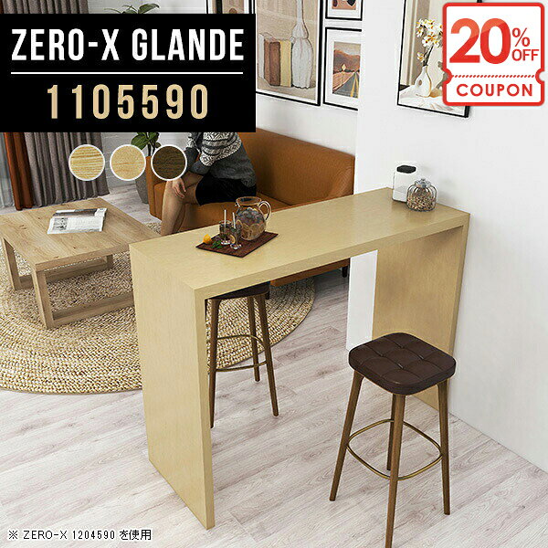 Zero-X 1105590 glandeサイズサイズ：約幅1100 奥行き550 高さ900 mm天板厚み：約40 mm材質MDF合板、天然木突板(セラウッド塗装)カラータモ/メープル/ウォールナットからお選び下さい。※モニターなどの閲覧...