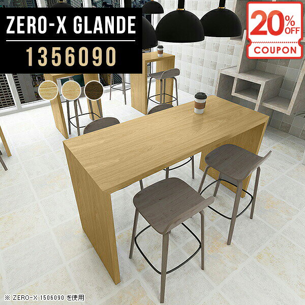 Zero-X 1356090 glandeサイズサイズ：約幅1350 奥行き600 高さ900 mm天板厚み：約40 mm材質MDF合板、天然木突板(セラウッド塗装)カラータモ/メープル/ウォールナットからお選び下さい。※モニターなどの閲覧...
