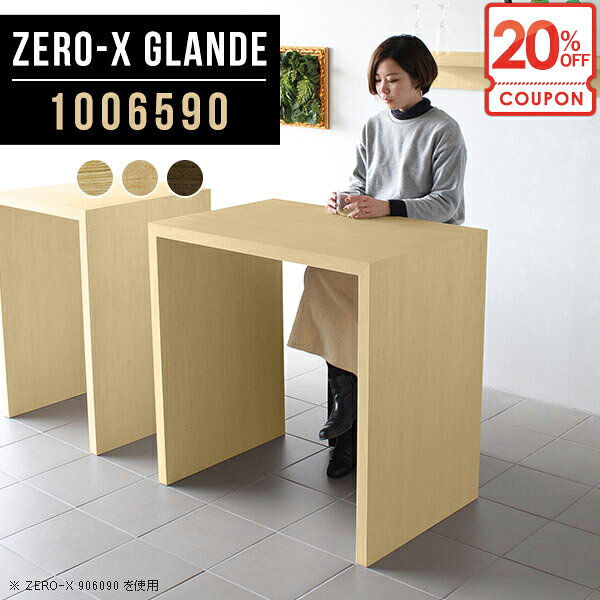 Zero-X 1006590 glandeサイズサイズ：約幅1000 奥行き650 高さ900 mm天板厚み：約40 mm材質MDF合板、天然木突板(セラウッド塗装)カラータモ/メープル/ウォールナットからお選び下さい。※モニターなどの閲覧...