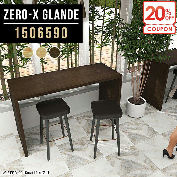 Zero-X 1506590 glandeサイズサイズ：約幅1500 奥行き650 高さ900 mm天板厚み：約40 mm材質MDF合板、天然木突板(セラウッド塗装)カラータモ/メープル/ウォールナットからお選び下さい。※モニターなどの閲覧...