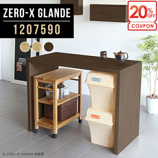 Zero-X 1207590 glandeサイズサイズ：約幅1200 奥行き750 高さ900 mm天板厚み：約40 mm材質MDF合板、天然木突板(セラウッド塗装)カラータモ/メープル/ウォールナットからお選び下さい。※モニターなどの閲覧...