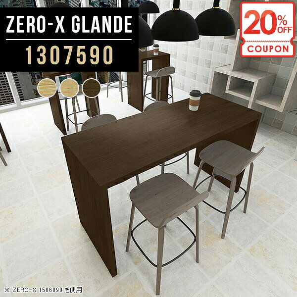 Zero-X 1307590 glandeサイズサイズ：約幅1300 奥行き750 高さ900 mm天板厚み：約40 mm材質MDF合板、天然木突板(セラウッド塗装)カラータモ/メープル/ウォールナットからお選び下さい。※モニターなどの閲覧...