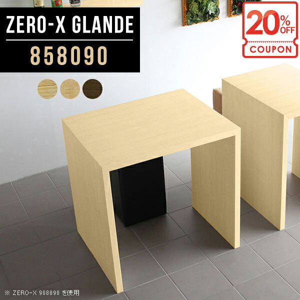 Zero-X 858090 glandeサイズサイズ：約幅850 奥行き800 高さ900 mm天板厚み：約40 mm材質MDF合板、天然木突板(セラウッド塗装)カラータモ/メープル/ウォールナットからお選び下さい。※モニターなどの閲覧環境...