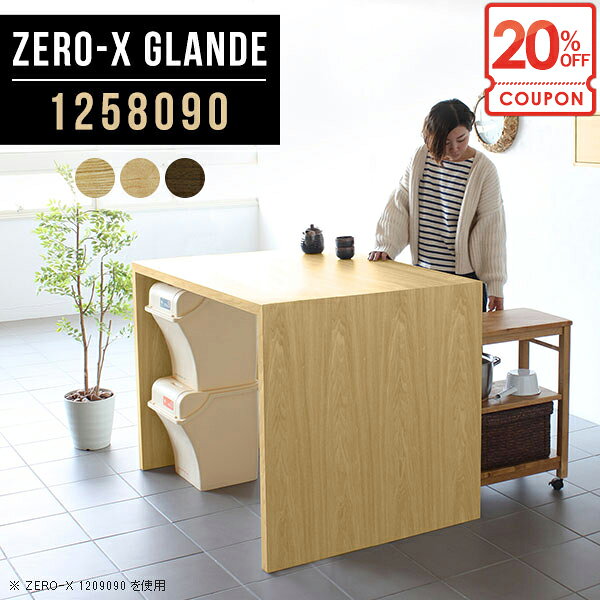Zero-X 1258090 glandeサイズサイズ：約幅1250 奥行き800 高さ900 mm天板厚み：約40 mm材質MDF合板、天然木突板(セラウッド塗装)カラータモ/メープル/ウォールナットからお選び下さい。※モニターなどの閲覧...