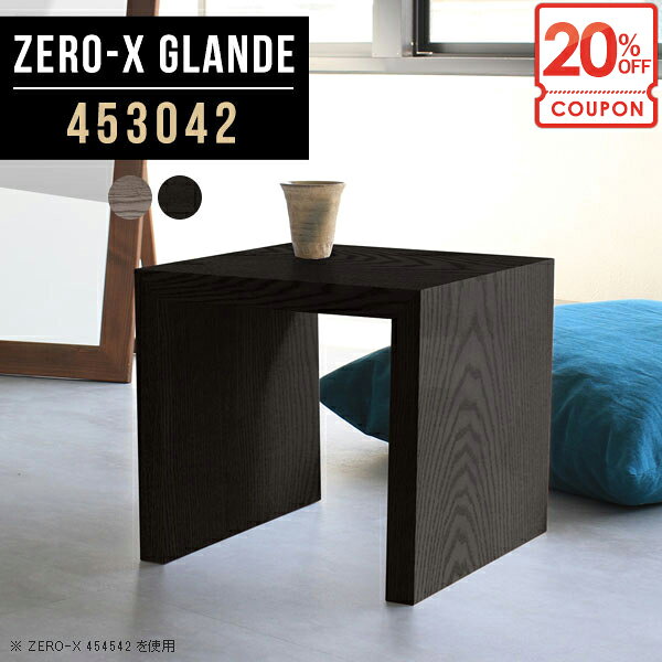 Zero-X 453042 glandeサイズサイズ：約幅450 奥行き300 高さ420 mm天板厚み：約40 mm材質MDF合板、天然木突板(セラウッド塗装)カラータモグレー/タモブラックからお選び下さい。※モニターなどの閲覧環境によっ...