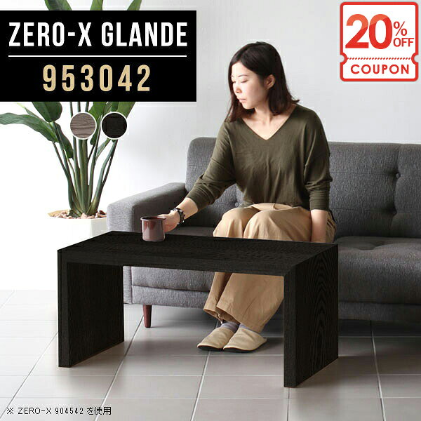 Zero-X 953042 glandeサイズサイズ：約幅950 奥行き300 高さ420 mm天板厚み：約40 mm材質MDF合板、天然木突板(セラウッド塗装)カラータモグレー/タモブラックからお選び下さい。※モニターなどの閲覧環境によっ...