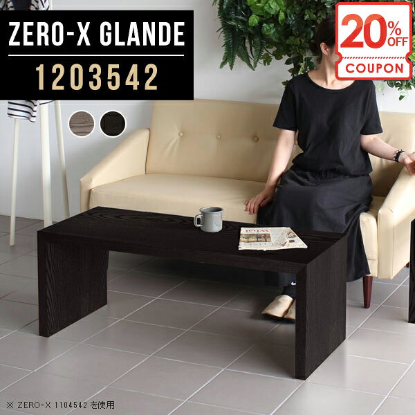 Zero-X 1203542 glandeサイズサイズ：約幅1200 奥行き350 高さ420 mm天板厚み：約40 mm材質MDF合板、天然木突板(セラウッド塗装)カラータモグレー/タモブラックからお選び下さい。※モニターなどの閲覧環境に...