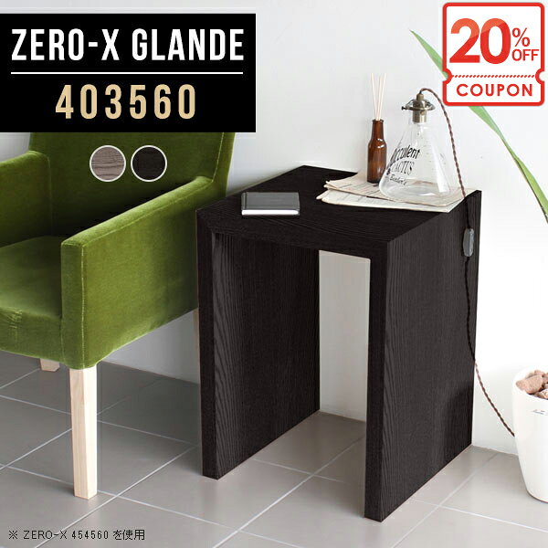 Zero-X 403560 glandeサイズサイズ：約幅400 奥行き350 高さ600 mm天板厚み：約40 mm材質MDF合板、天然木突板(セラウッド塗装)カラータモグレー/タモブラックからお選び下さい。※モニターなどの閲覧環境によっ...