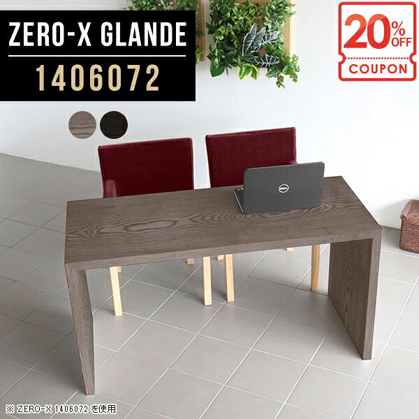Zero-X 1406072 glandeサイズサイズ：約幅1400 奥行き600 高さ720 mm天板厚み：約40 mm材質MDF合板、天然木突板(セラウッド塗装)カラータモグレー/タモブラックからお選び下さい。※モニターなどの閲覧環境に...