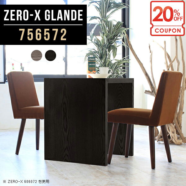 Zero-X 756572 glandeサイズサイズ：約幅750 奥行き650 高さ720 mm天板厚み：約40 mm材質MDF合板、天然木突板(セラウッド塗装)カラータモグレー/タモブラックからお選び下さい。※モニターなどの閲覧環境によっ...