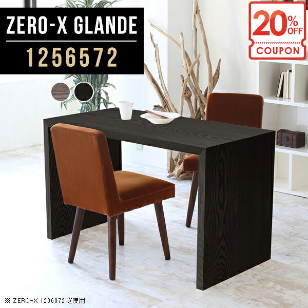 Zero-X 1256572 glandeサイズサイズ：約幅1250 奥行き650 高さ720 mm天板厚み：約40 mm材質MDF合板、天然木突板(セラウッド塗装)カラータモグレー/タモブラックからお選び下さい。※モニターなどの閲覧環境に...