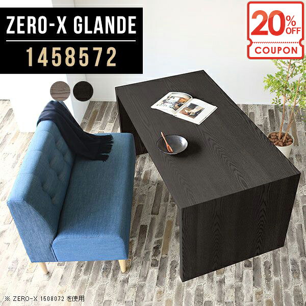 Zero-X 1458572 glandeサイズサイズ：約幅1450 奥行き850 高さ720 mm天板厚み：約40 mm材質MDF合板、天然木突板(セラウッド塗装)カラータモグレー/タモブラックからお選び下さい。※モニターなどの閲覧環境に...