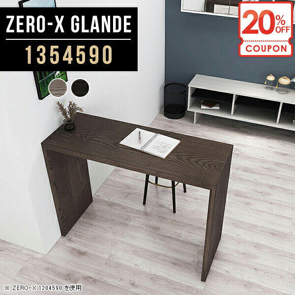 Zero-X 1354590 glandeサイズサイズ：約幅1350 奥行き450 高さ900 mm天板厚み：約40 mm材質MDF合板、天然木突板(セラウッド塗装)カラータモグレー/タモブラックからお選び下さい。※モニターなどの閲覧環境に...