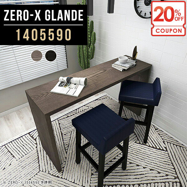 Zero-X 1405590 glandeサイズサイズ：約幅1400 奥行き550 高さ900 mm天板厚み：約40 mm材質MDF合板、天然木突板(セラウッド塗装)カラータモグレー/タモブラックからお選び下さい。※モニターなどの閲覧環境に...