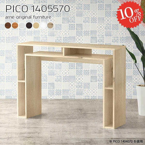 パソコンデスク 本棚付き リビング学習机PICO 1405570 木目サイズサイズ：約幅1400 奥行き550 高さ700 mm板厚：20 mm材質[天板]デルナチュレ化粧合板(ブラウン・ダークブラウン・北欧チーク)、強化紙化粧合板(ナチュ...