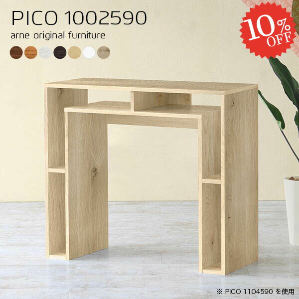 収納棚付きカウンターテーブル！すぐに使える完成品PICO 1002590 木目サイズサイズ：約幅1000 奥行き250 高さ900 mm板厚：20 mm材質[天板]デルナチュレ化粧合板(ブラウン・ダークブラウン・北欧チーク)、強化紙化粧合板...