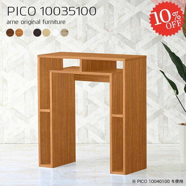 収納棚付きカウンターテーブル！すぐに使える完成品PICO 10035100 木目サイズサイズ：約幅1000 奥行き350 高さ1000 mm板厚：20 mm材質[天板]デルナチュレ化粧合板(ブラウン・ダークブラウン・北欧チーク)、強化紙化粧...