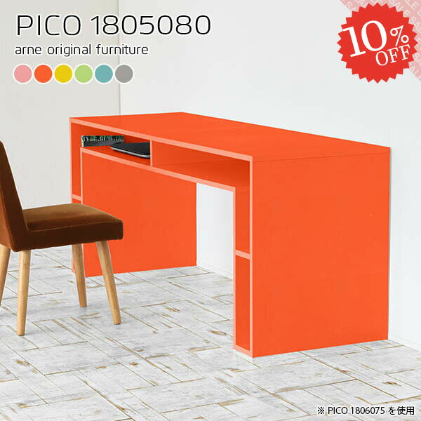 リビングテーブル 収納棚付き すぐに使える完成品PICO 1805080 ainoサイズサイズ：約幅1800 奥行き500 高さ800 mm板厚：約20 mm材質強化紙化粧合板カラーピンク/オレンジ/イエロー/グリーン/ブルー/グレーからお...