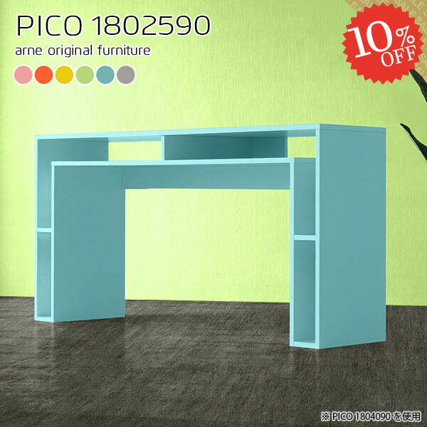 コの字型ハイテーブル 収納付きPICO 1802590 ainoサイズサイズ：約幅1800 奥行き250 高さ900 mm板厚：約20 mm材質強化紙化粧合板カラーピンク/オレンジ/イエロー/グリーン/ブルー/グレーからお選び下さい。※モニ...