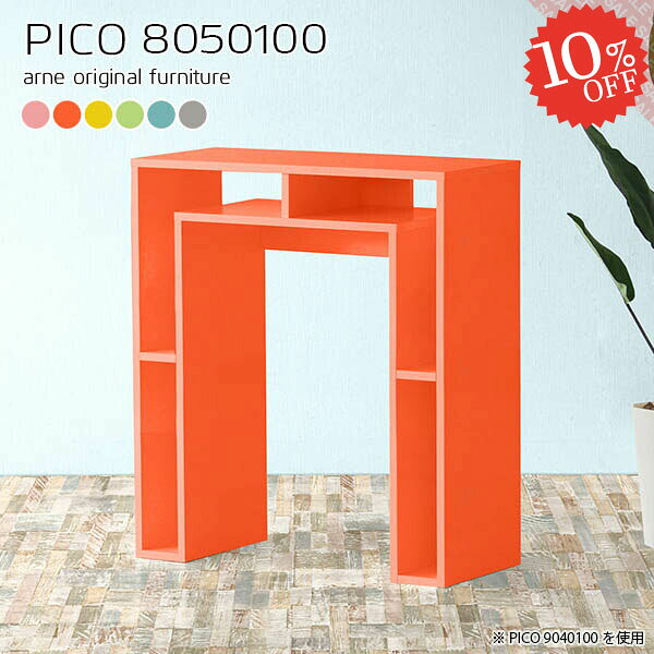 バーテーブル キッチンカウンター 組立不要PICO 8050100 ainoサイズサイズ：約幅800 奥行き500 高さ1000 mm板厚：約20 mm材質強化紙化粧合板カラーピンク/オレンジ/イエロー/グリーン/ブルー/グレーからお選び下...