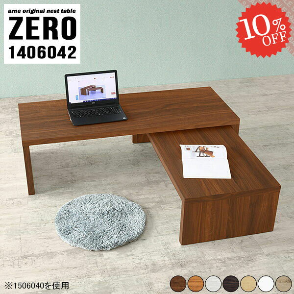 コーナー配置OK！パソコンデスクに使いやすいロータイプのデスクZERO 1406042 木目サイズ[大]幅1400 奥行600 高さ420mm[小]幅1240 奥行600 高さ340mm板厚：40 mm材質[天板表面]デルナチュレ化粧合板(...
