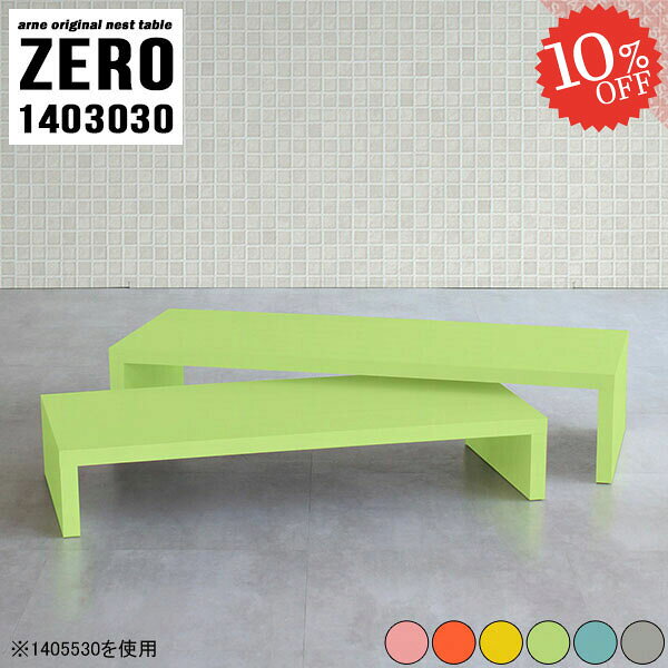 完成品でお届け！シンプルなコの字テーブルZERO 1403030 Ainoサイズ[大]約幅1400 奥行き300 高さ300 mm[小]約幅1240 奥行き300 高さ220 mm板厚：約40 mm材質強化紙化粧合板カラーピンク/オレンジ/...