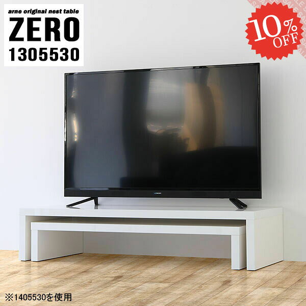 コーナー置き対応！コの字型テレビボードZERO 1305530 nailサイズ[大]約幅1300 奥行き550 高さ300 mm[小]約幅1140 奥行き550 高さ220 mm板厚：約40 mm材質メラミン樹脂化粧合板カラーネイル（ホワイ...