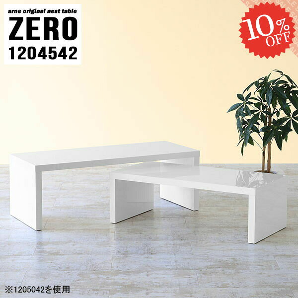完成品でお届け！シンプルなコの字テーブルZERO 1204542 nailサイズ[大]約幅1200 奥行き450 高さ420 mm[小]約幅1040 奥行き450 高さ340 mm板厚：約40 mm材質メラミン樹脂化粧合板カラーネイル（ホワ...