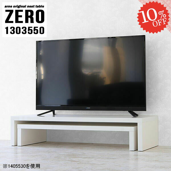 伸縮・コーナーボード対応！ロータイプのテレビ台ZERO 1303550 nailサイズ[大]約幅1300 奥行き350 高さ500 mm[小]約幅1140 奥行き350 高さ420 mm板厚：約40 mm材質メラミン樹脂化粧合板カラーネイル...