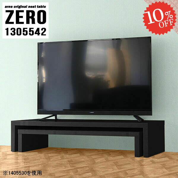 伸縮・コーナーボード対応！ロータイプのテレビ台ZERO 1305542 Blackサイズ[大]約幅1300 奥行き550 高さ420 mm[小]約幅1140 奥行き550 高さ340 mm板厚：約40 mm材質メラミン樹脂化粧合板カラーブラ...
