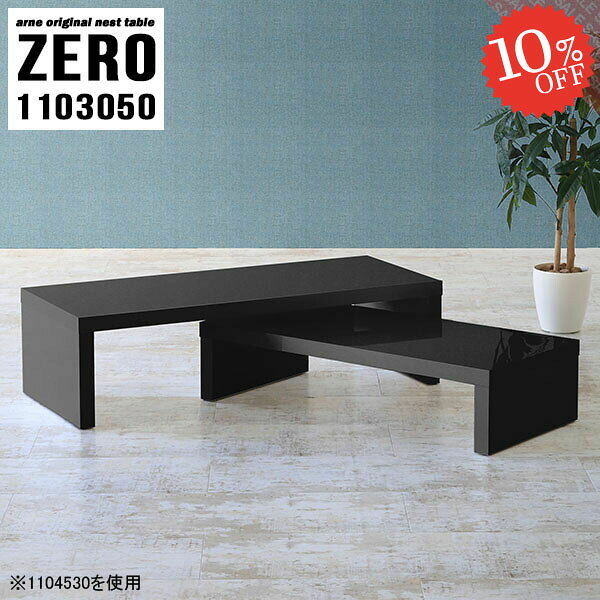 完成品でお届け！シンプルなコの字テーブルZERO 1103050 Blackサイズ[大]約幅1100 奥行き300 高さ500 mm[小]約幅940 奥行き300 高さ420 mm板厚：約40 mm材質メラミン樹脂化粧合板カラーブラック※モ...