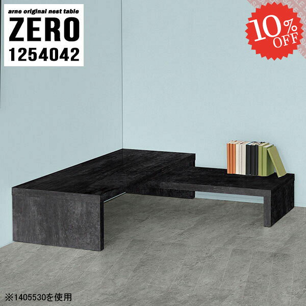 完成品でお届け！シンプルなコの字テーブル 大理石風ZERO 1254042 BPサイズ[大]約幅1250 奥行き400 高さ420 mm[小]約幅1090 奥行き400 高さ340 mm板厚：約40 mm材質メラミン樹脂化粧合板カラーブラッ...