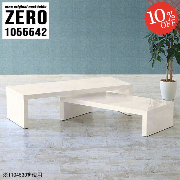 組立不要！ソファーに合わせやすいコの字サイドテーブル 大理石柄ZERO 1055542 Marbleサイズ[大]約幅1050 奥行き550 高さ420 mm[小]約幅890 奥行き550 高さ340 mm板厚：約40 mm材質メラミン樹脂化...