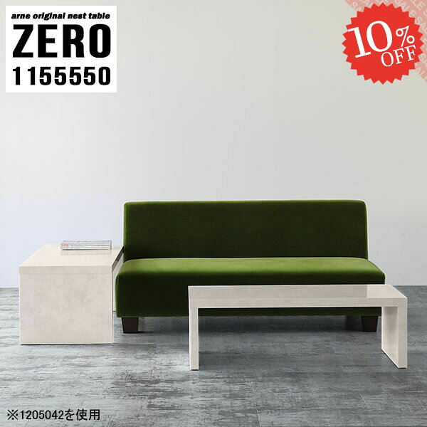 コーナー置きやデスクとしても使いやすいコの字型のサイドテーブル 大理石柄ZERO 1155550 Marbleサイズ[大]約幅1150 奥行き550 高さ500 mm[小]約幅990 奥行き550 高さ420 mm板厚：約40 mm材質メラ...