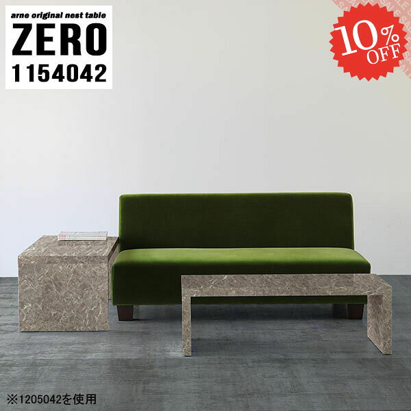 組立不要！コの字サイドテーブル 大理石調ZERO 1154042 GrayStoneサイズ[大]約幅1150 奥行き400 高さ420 mm[小]約幅990 奥行き400 高さ340 mm板厚：約40 mm材質メラミン樹脂化粧合板カラーグレ...