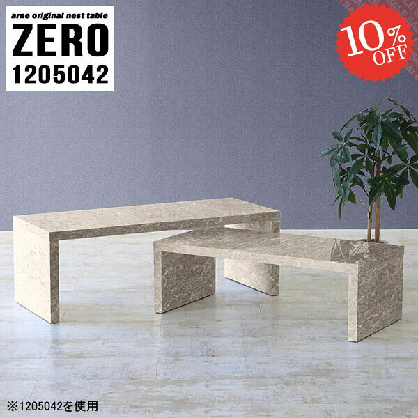 完成品でお届け！シンプルなコの字テーブル 大理石調ZERO 1205042 GrayStoneサイズ[大]約幅1200 奥行き500 高さ420 mm[小]約幅1040 奥行き500 高さ340 mm板厚：約40 mm材質メラミン樹脂化粧合...