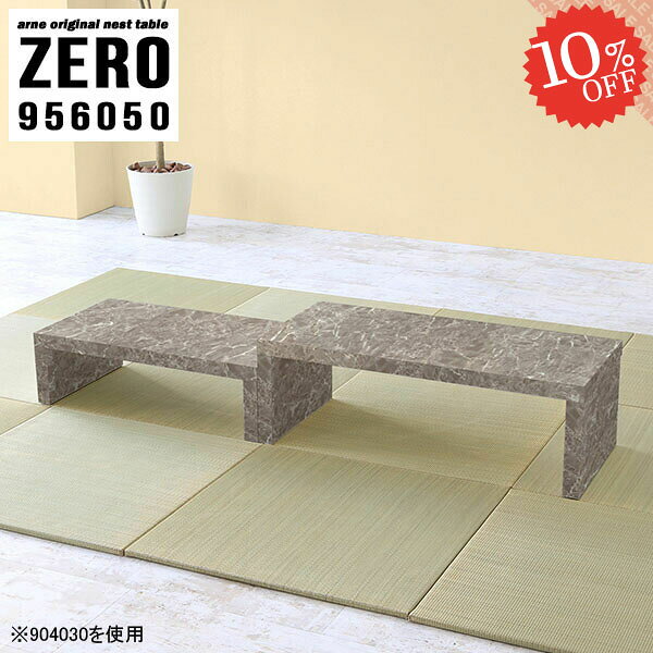 組立不要！ソファーに合わせやすいコの字サイドテーブル 大理石調ZERO 956050 GrayStoneサイズ[大]約幅950 奥行き600 高さ500 mm[小]約幅790 奥行き600 高さ420 mm板厚：約40 mm材質メラミン樹脂...