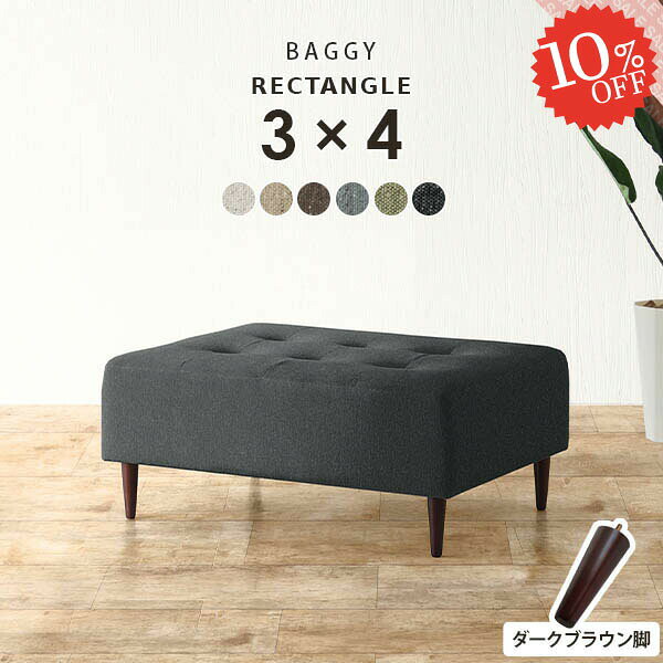 Baggy RG 3×4 ダークブラウン脚 NS-7生地サイズ約幅960 奥行き720 高さ400 mm座面高さ：250 mm脚の高さ：150 mm材質[本体]ウレタンフォーム [脚]天然杢[張地]ポリエステル48%、綿32%、アクリル20...