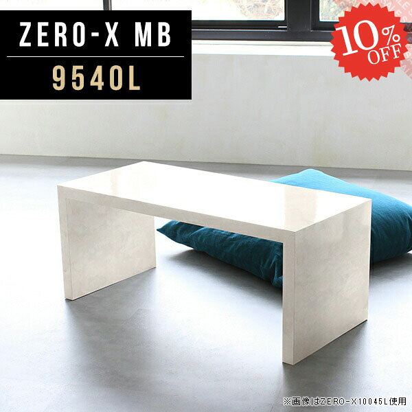 Zero-X 9540L MBサイズサイズ：約幅950 奥行き400 高さ420 mm天板厚み：40mm材質メラミン樹脂化粧合板カラーマーブル※モニターなどの閲覧環境によって、実際の色と異なって見える場合がございます。重量約11.2kg仕様...