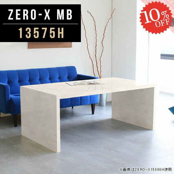 Zero-X 13575H MBサイズサイズ：約幅1350 奥行き750 高さ600 mm天板厚み：40mm材質メラミン樹脂化粧合板カラーマーブル※モニターなどの閲覧環境によって、実際の色と異なって見える場合がございます。重量約21.2kg...