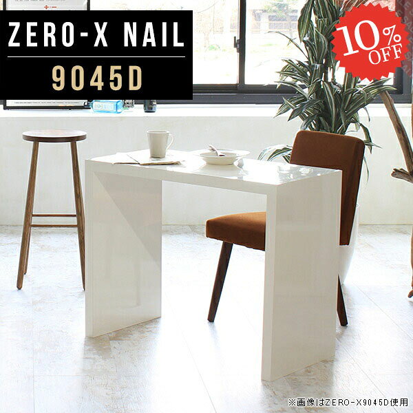 Zero-X 9045D nailサイズサイズ：約幅900 奥行き450 高さ720 mm天板厚み：40mm材質メラミン樹脂化粧合板カラーネイル（ホワイト）※モニターなどの閲覧環境によって、実際の色と異なって見える場合がございます。重量約1...