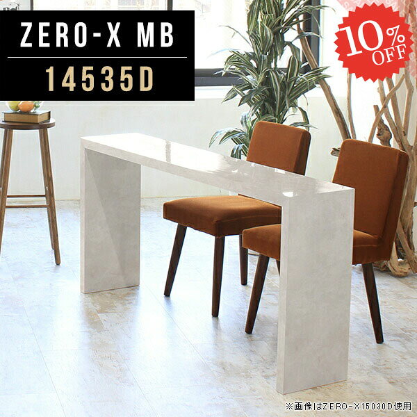 Zero-X 14535D MBサイズサイズ：約幅1450 奥行き350 高さ720 mm天板厚み：40mm材質メラミン樹脂化粧合板カラーマーブル※モニターなどの閲覧環境によって、実際の色と異なって見える場合がございます。重量約13.2kg...